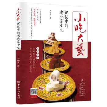 小吃大艺：记忆中的老北京小吃
