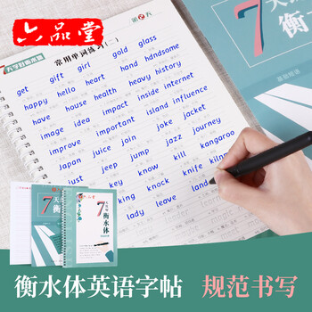衡水体英文字帖衡水中学英语字帖初中生高中生2018新版印刷体学生意大利斜体临摹练字凹槽练字帖 衡水体英文套装3本