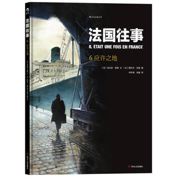 法国往事6：应许之地/动漫/书籍/分类/其他国外动漫