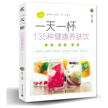 一天一杯：135种健康养肤饮