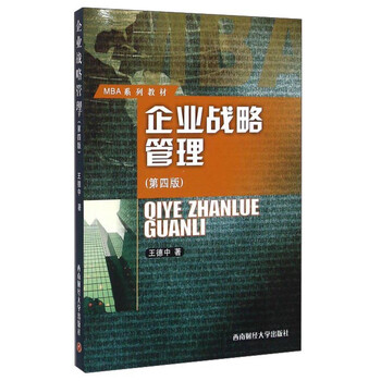{正版新书}企业战略管理9787550423664