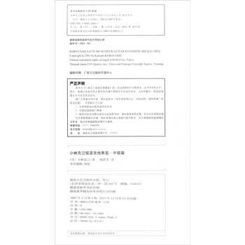 正版 小林克已摇滚吉他教室中级篇 9787540429461
