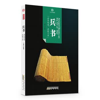 印象中国·文化的脉络：兵书