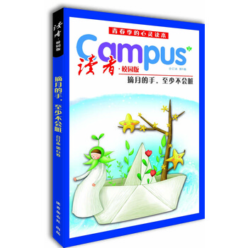 读者·校园版 第6卷