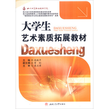大学生艺术素质拓展教材