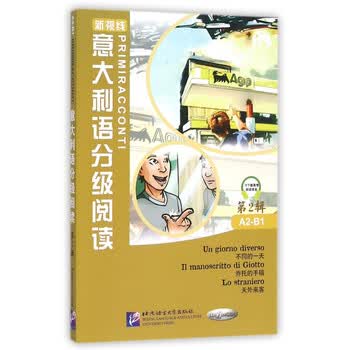 新视线意大利语分级阅读(第2辑A2-B1)