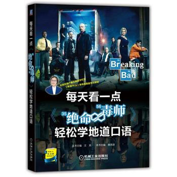 每天看一点《绝命毒师》轻松学地道口语