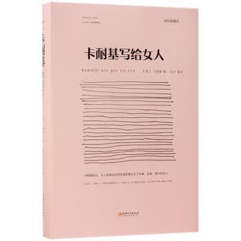 卡耐基写给女人(美绘典藏本)(精)