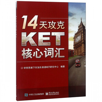14天攻克KET核心词汇