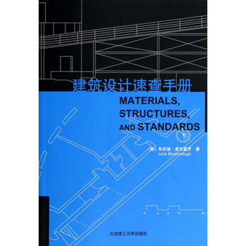 建筑设计速查手册