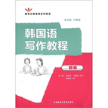韩国语写作教程 初级