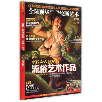 全球**数码绘画艺术(**8辑)