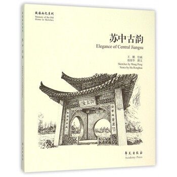 苏中古韵/故园画忆系列