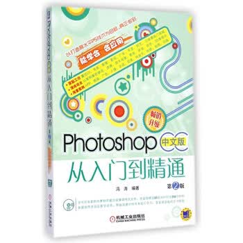 Photoshop CC中文版从入门到精通(附光盘第2版)