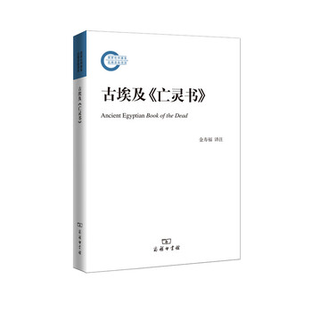 [正版图书]古埃及 亡灵书