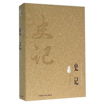 史记（图文精释版）