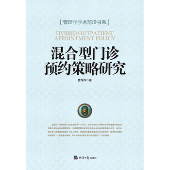 混合型门诊预约策略研究