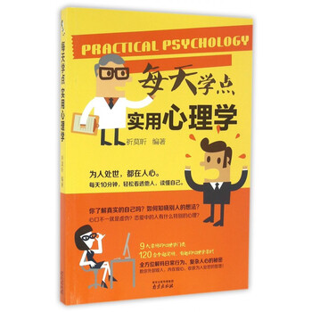 每天学点实用心理学