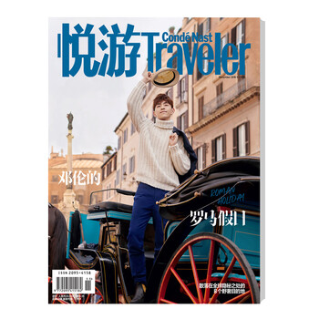 悦游-Condé Nast Traveler（2018年11月号）