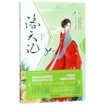 洛天记