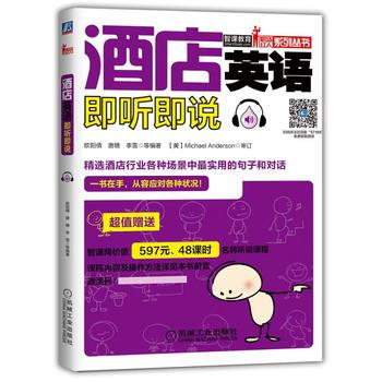 酒店英语即听即说