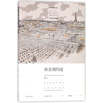 社会契约论(精)