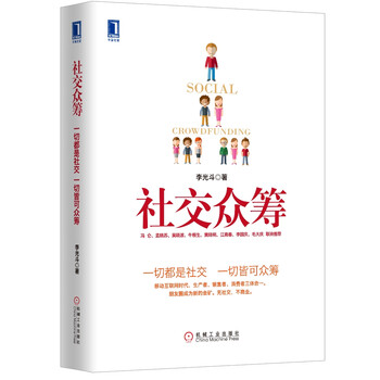社交众筹