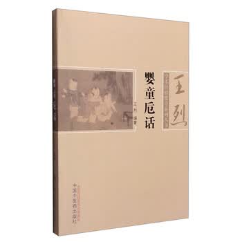 婴童卮话