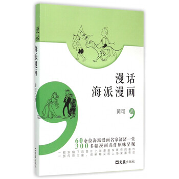 漫话海派漫画