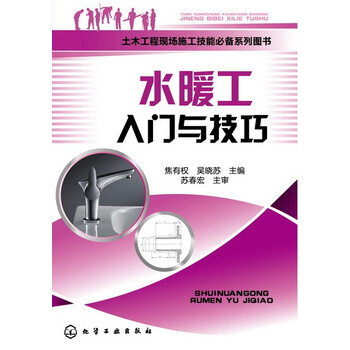 水暖工入门与技巧