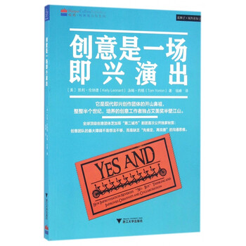 创意是一场即兴演出