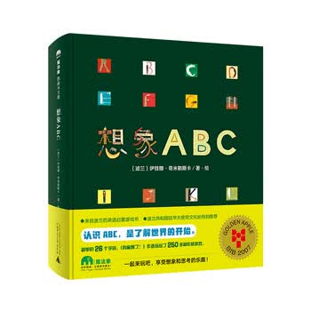 想象ABC(魔法象·图画书王国)