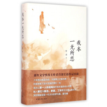 我本一无所恋(精)
