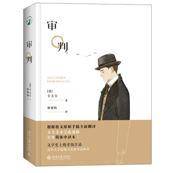 审判9787301267943北京大学卡夫卡