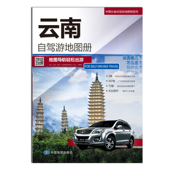 2022 云南省自驾游地图册 297*210毫米