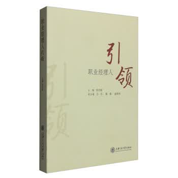 职业经理人引领
