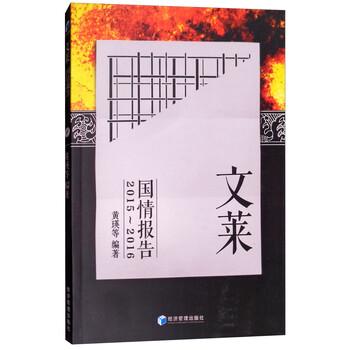 正版 文莱国情报告:2015-20169787509654156