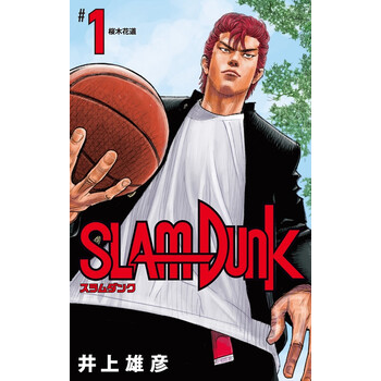 灌籃高手新裝再編版 1 灌篮高手新装再编版 1 港台原版