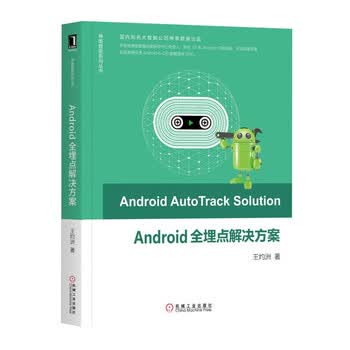 Android 全埋点解决方案