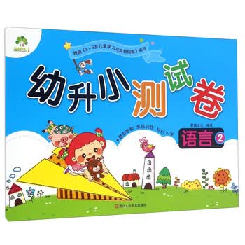 幼升小测试卷：语言（2）