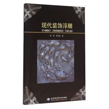 现代装饰浮雕