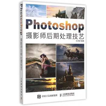 Photoshop摄影师后期处理技艺