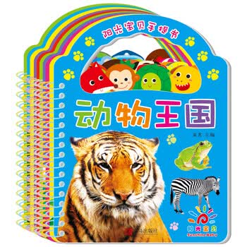 阳光宝贝 婴幼儿大开本启蒙认知早教手提书（套装10册）