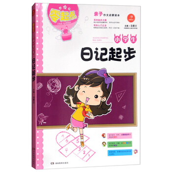 小学生日记起步/零起点