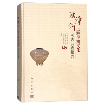 浊漳河上游早期文化考古调查报告