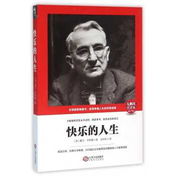 快乐的人生(无删改全译本)
