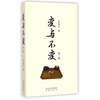 变与不变(第2辑)