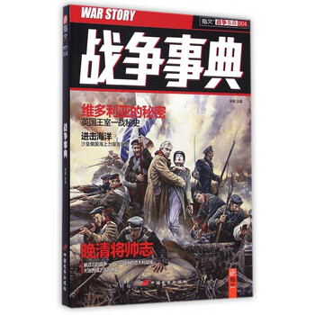 战争事典(4)
