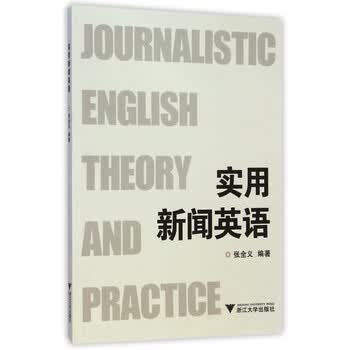 实用新闻英语