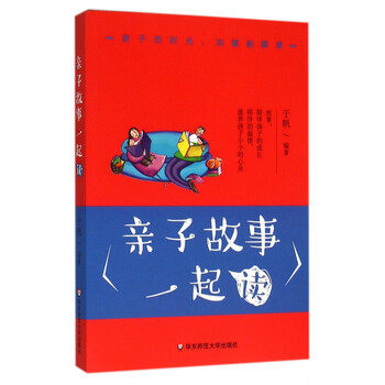 亲子故事一起读